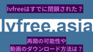 【2025最新】Ivfreeは見れない？代わりになるサイトや動画のダウンロード方法は？ | K-Journal